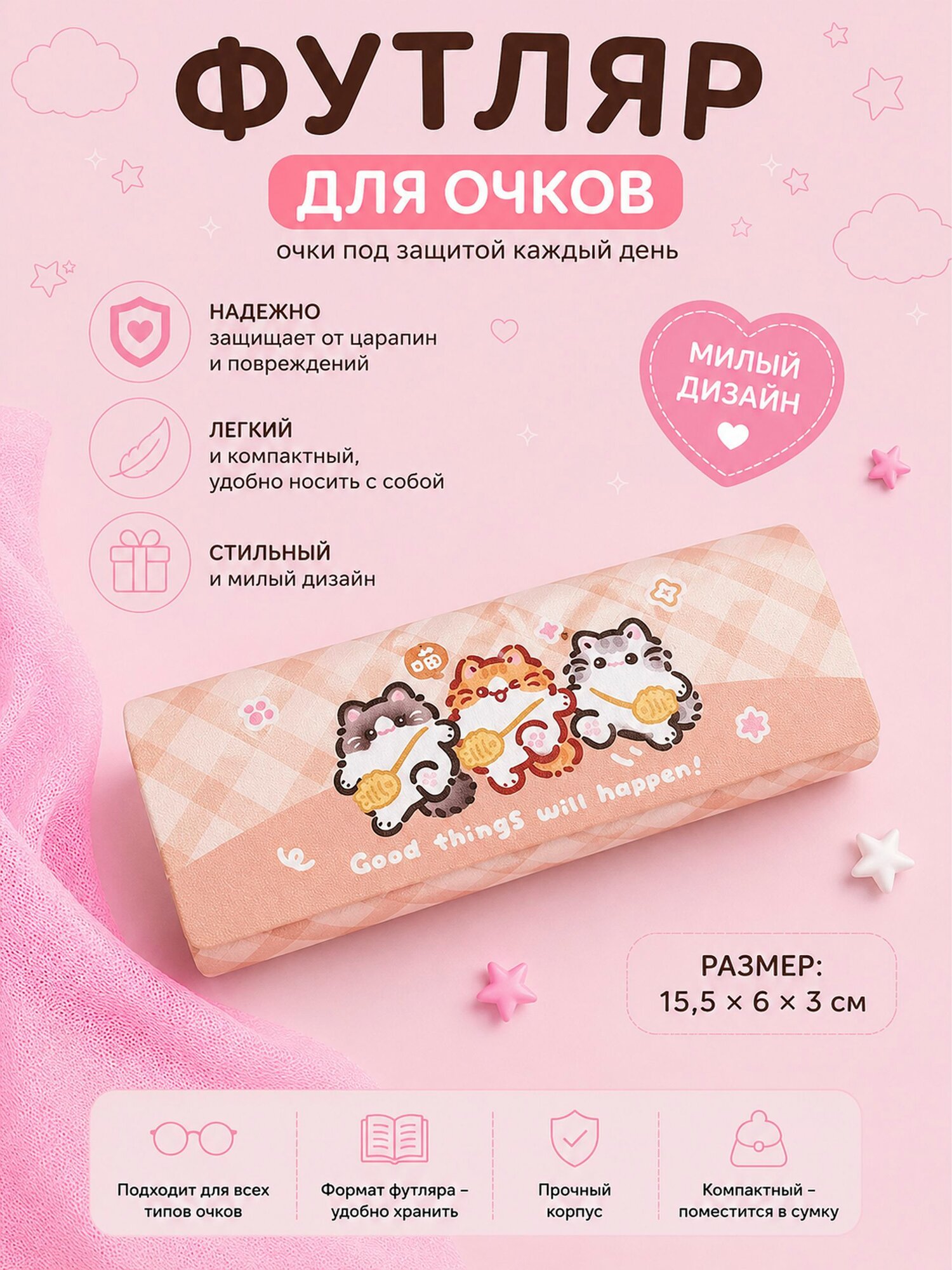 Футляр для очков жесткий очечник взрослый чехол три кота