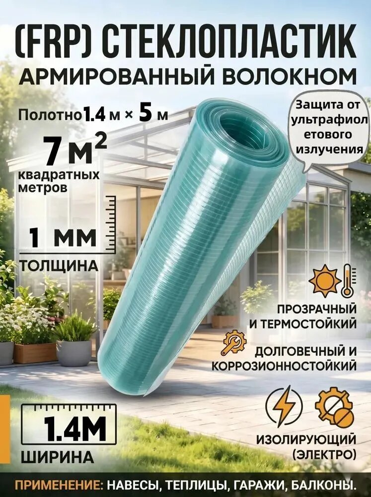 Прозрачный/светопропускающий стекловолоконный армированный пластик (FRP), подходящий для навесов и промышленных установок.