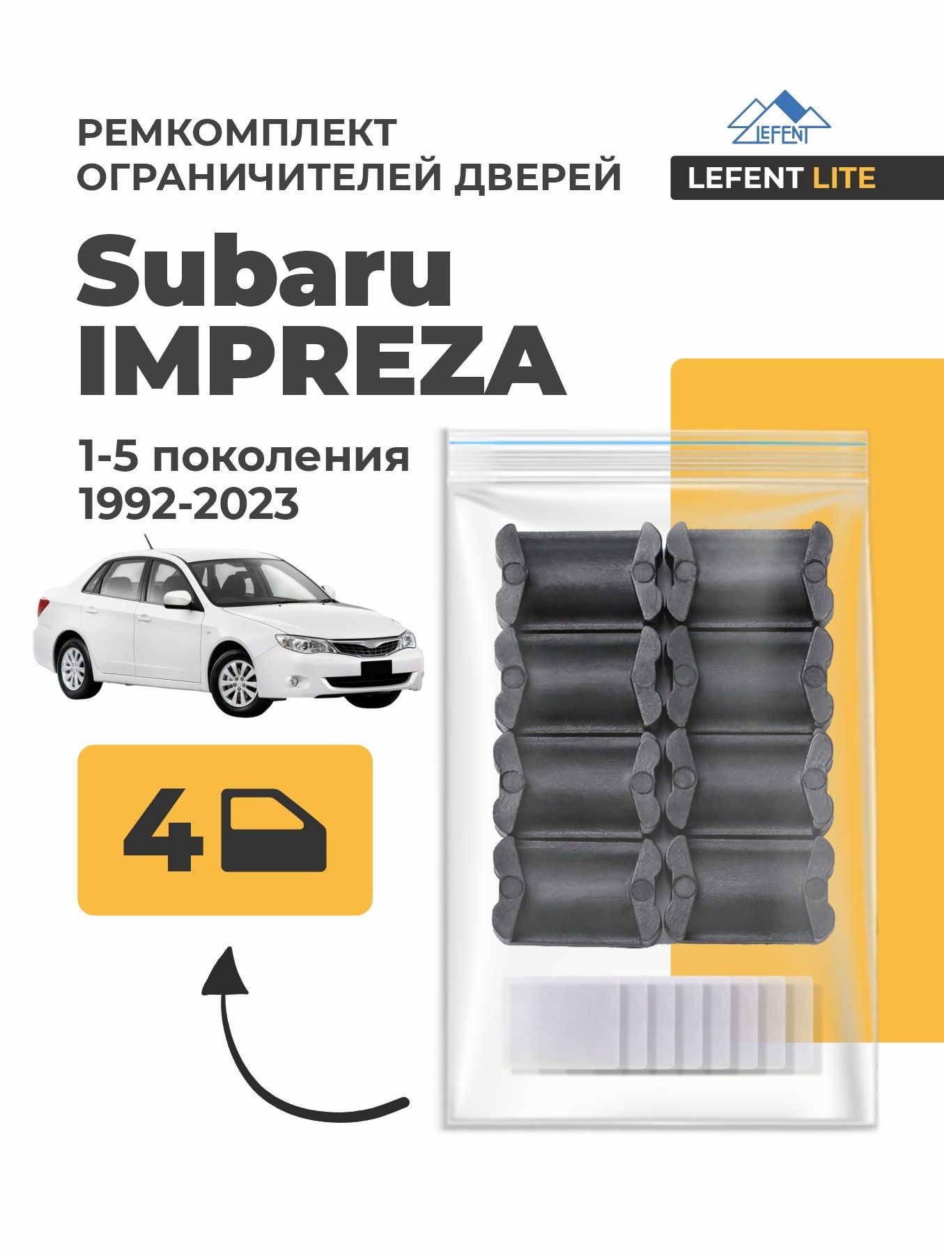 Ремкомплект ограничителей на 4 двери Subaru IMPREZA, Кузова смотрите в описании - 1992-2023. Комплект ремонта фиксаторов Импреза Импрэза