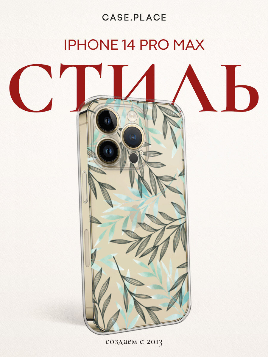Чехол на Apple iPhone 14 Pro Max / Айфон 14 Про Макс с принтом Тонкие листья, прозрачный