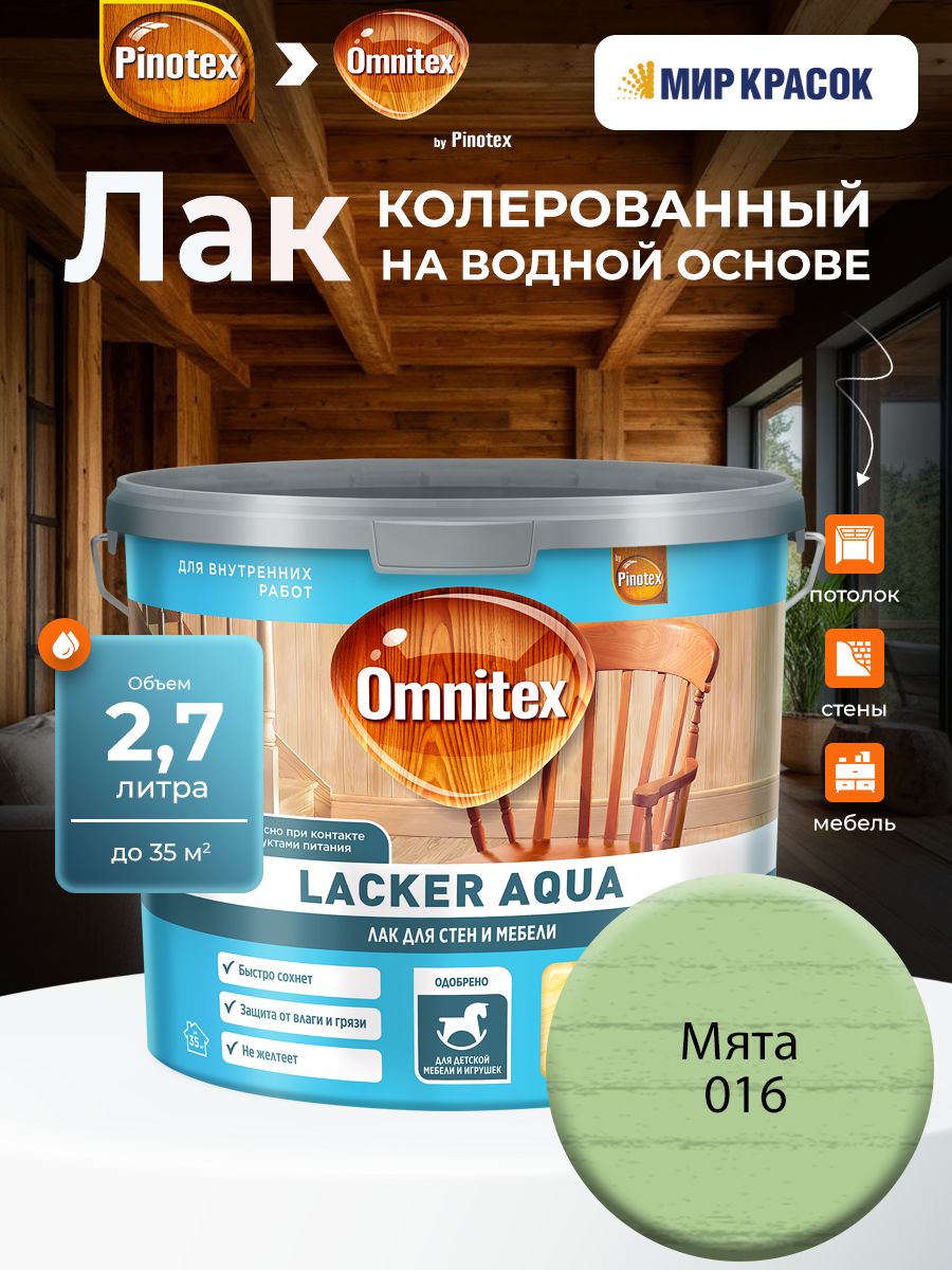 PINOTEX LACKER AQUA 10 / Пинотекс Лакер Аква 10 колерованный лак на водной основе для мебели и стен, для внутр. работ, матовый (2.7 л) цвет Мята 016