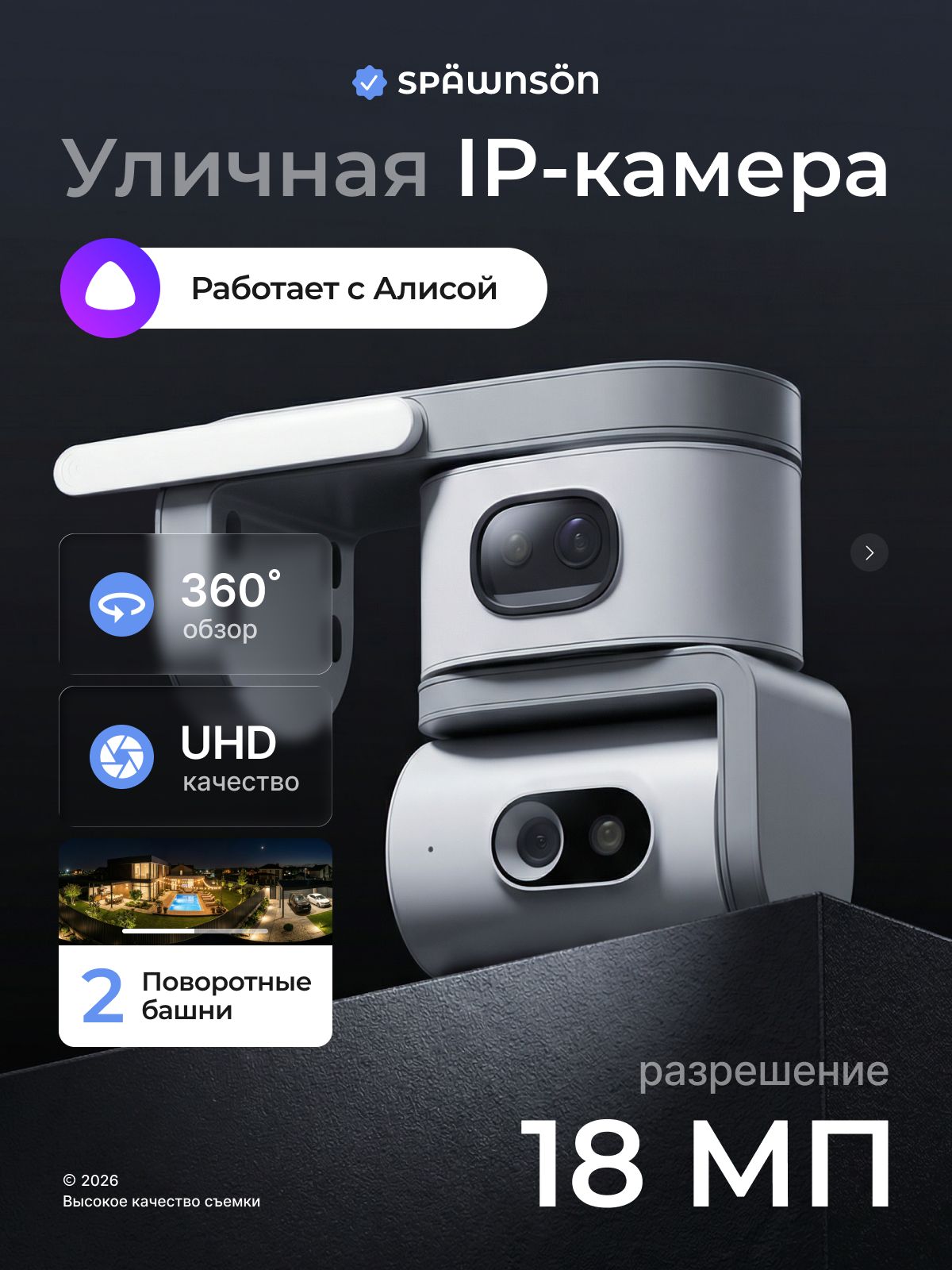 Камера видеонаблюдения уличная Wi-Fi 18 Мп с Алисой, поворотная IP-камера 360, беспроводная
