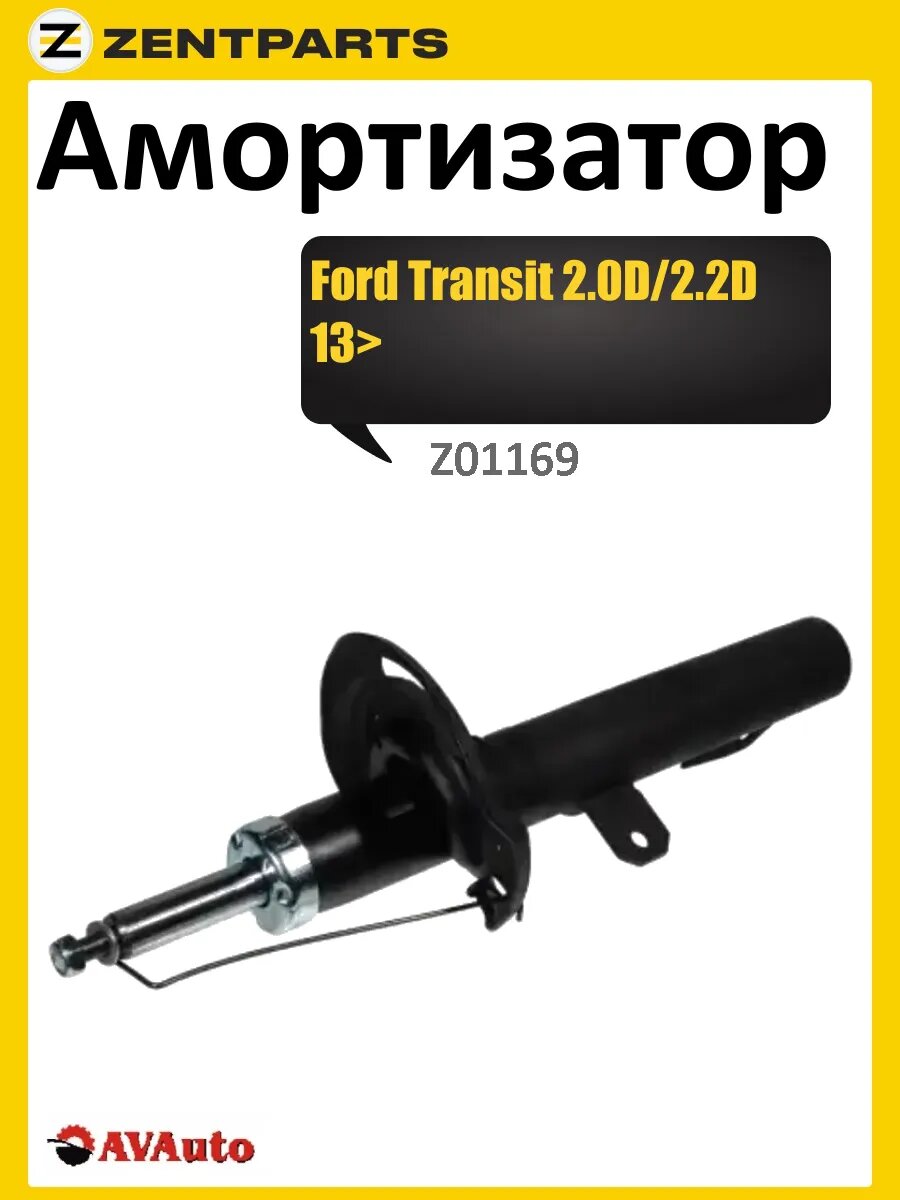 Амортизатор