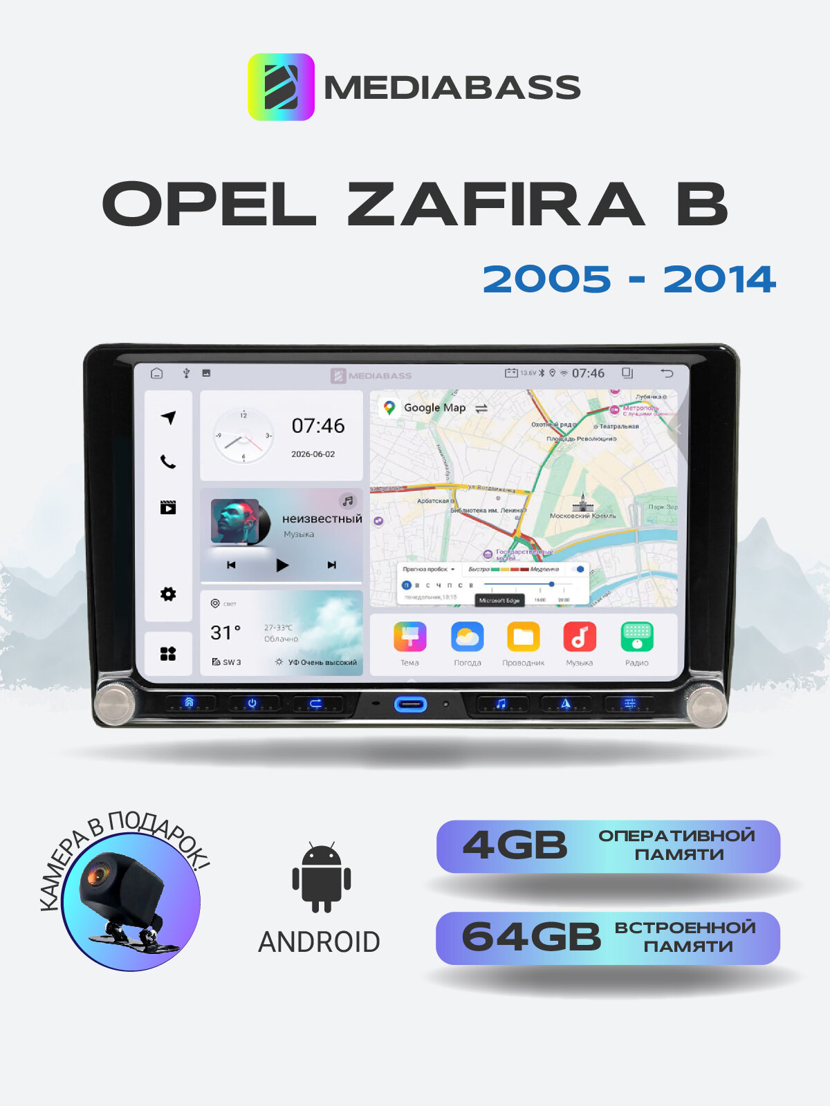 Магнитола для Opel Zafira B 2005-2014. Андроид магнитола, 4/64ГБ. Опель Зафира б