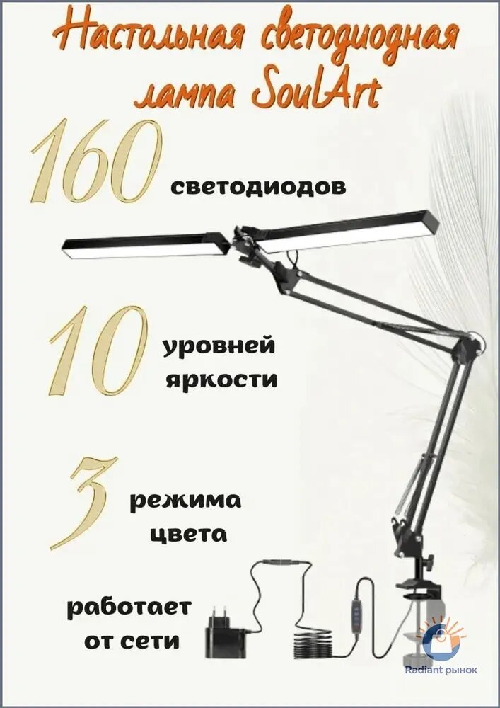 Мощная настольная светодиодная лампа SoulArt для художников, 160LED, 24W