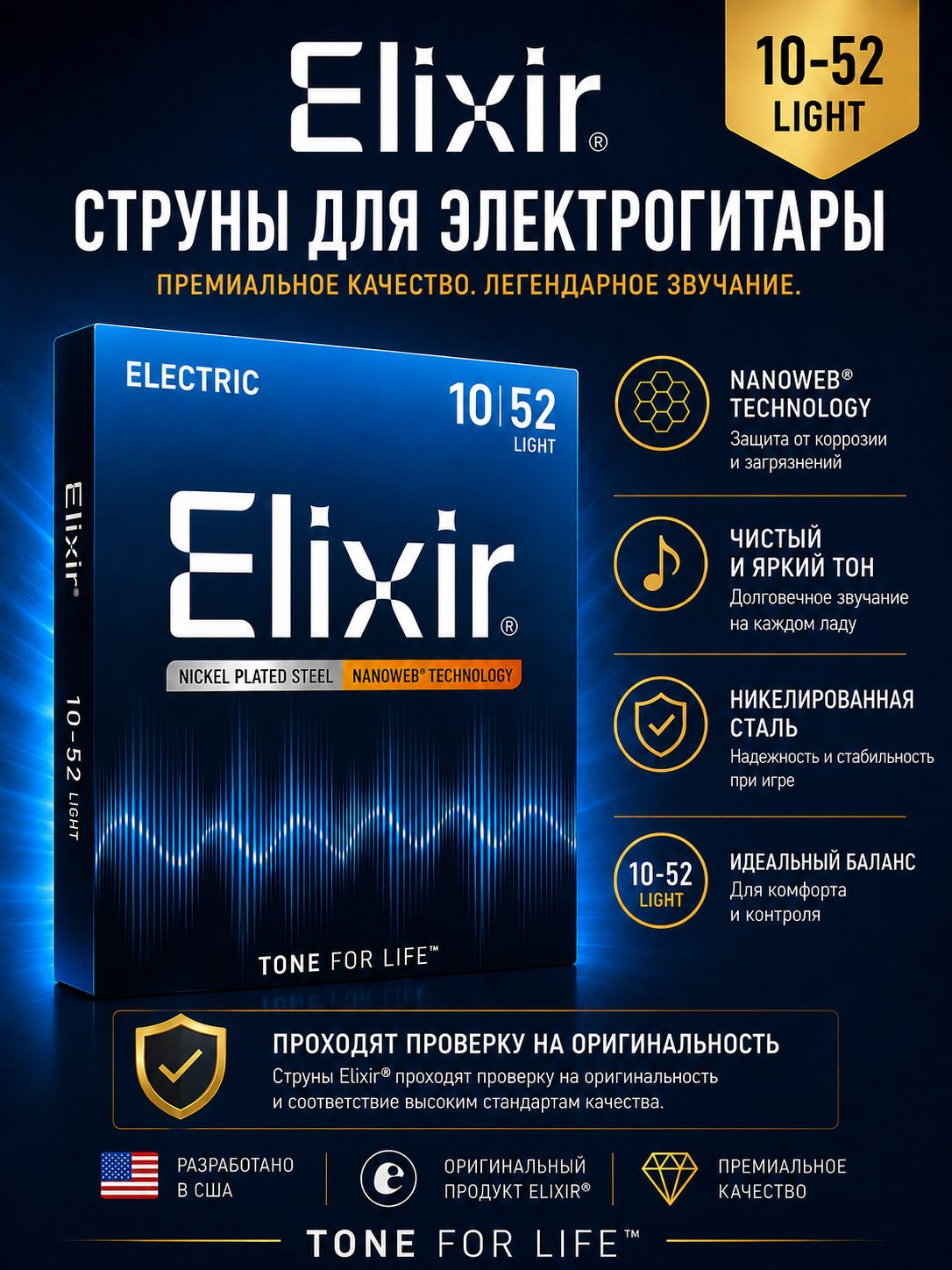 Струны для электрогитары Elixir 12077 10-52