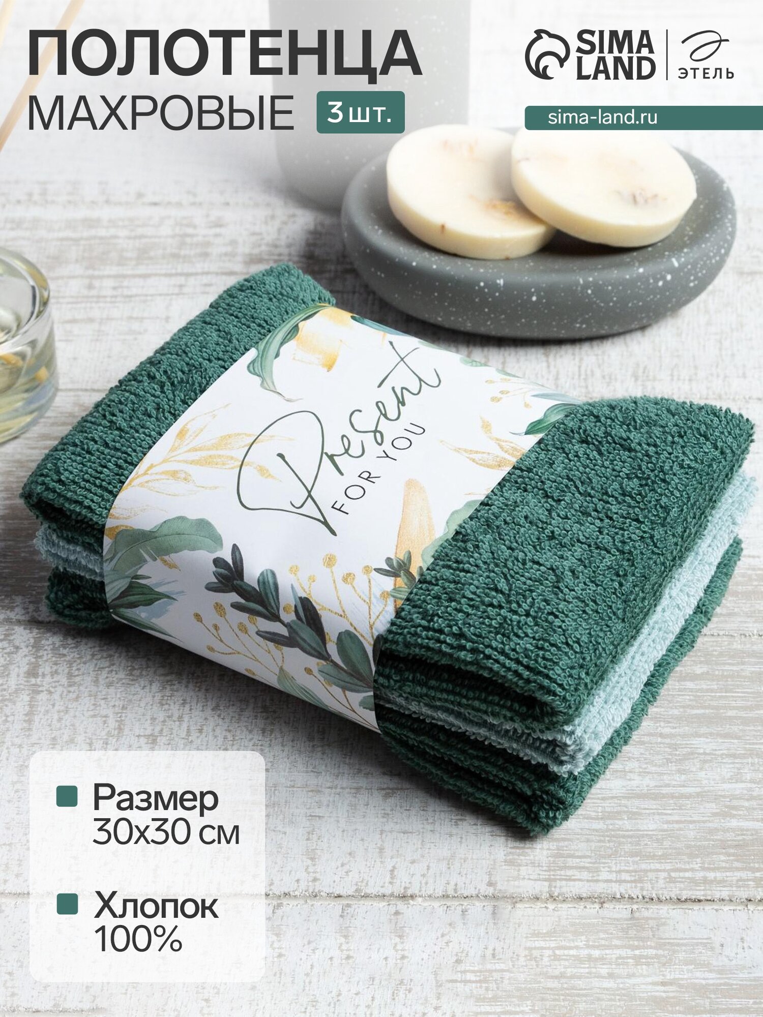 Набор махровых полотенец "Present for you" 30х30 см - 3 шт, 340 г/м2, 100% хл 6622962