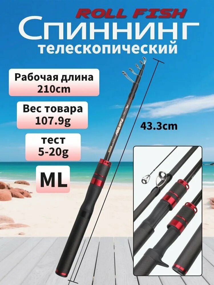 Спиннинг, рабочая длина: 210 см , до 20 гр