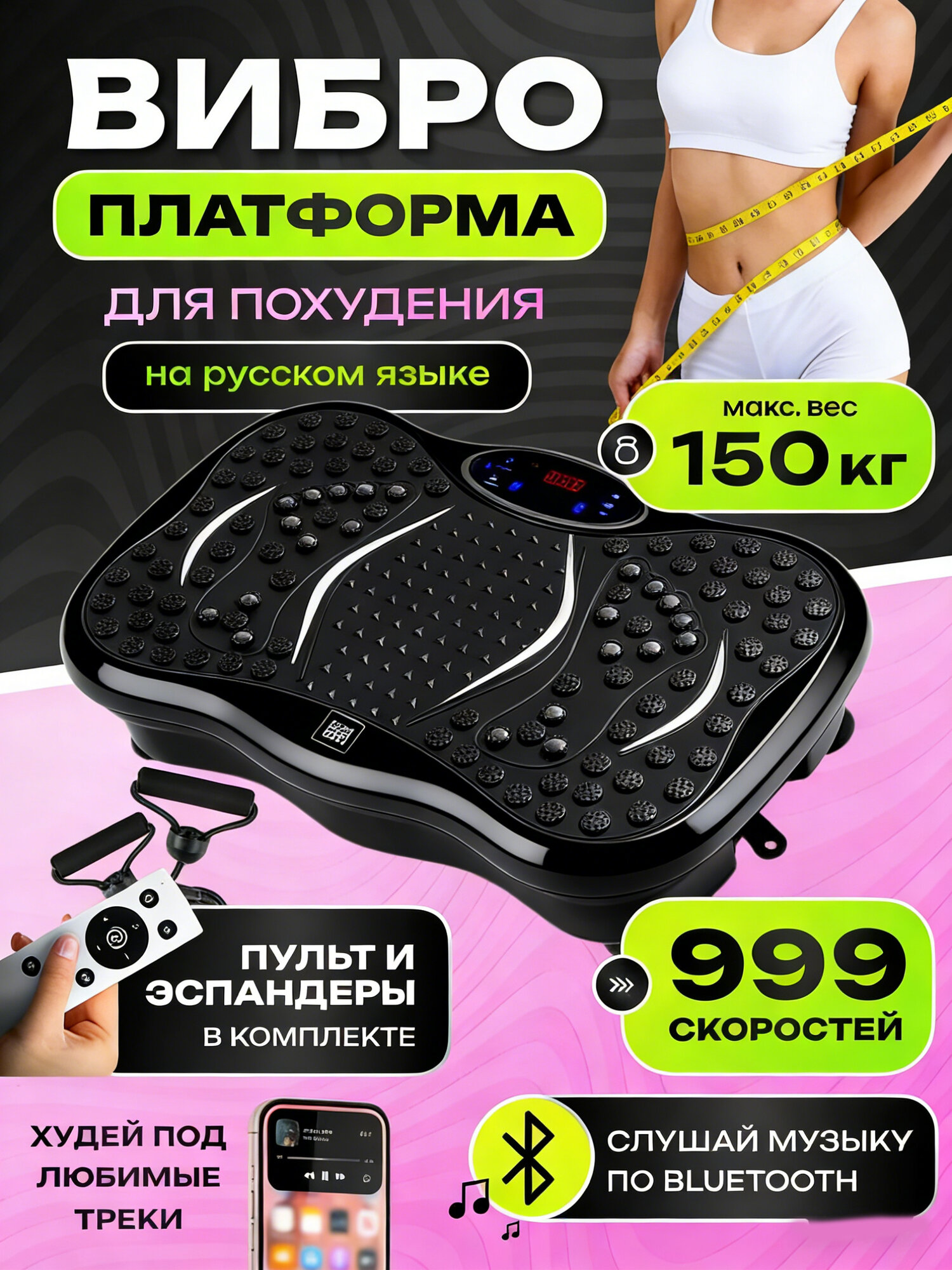 Виброплатформа для похудения до 200 кг с музыкой, домашний кардио тренажер электрический антицеллюлитный