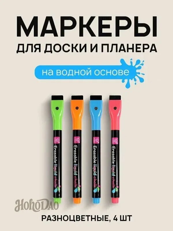 Набор маркеров Водный, толщина: 1 мм, 4 шт. для магнитно-маркерной доски, для флипчарта