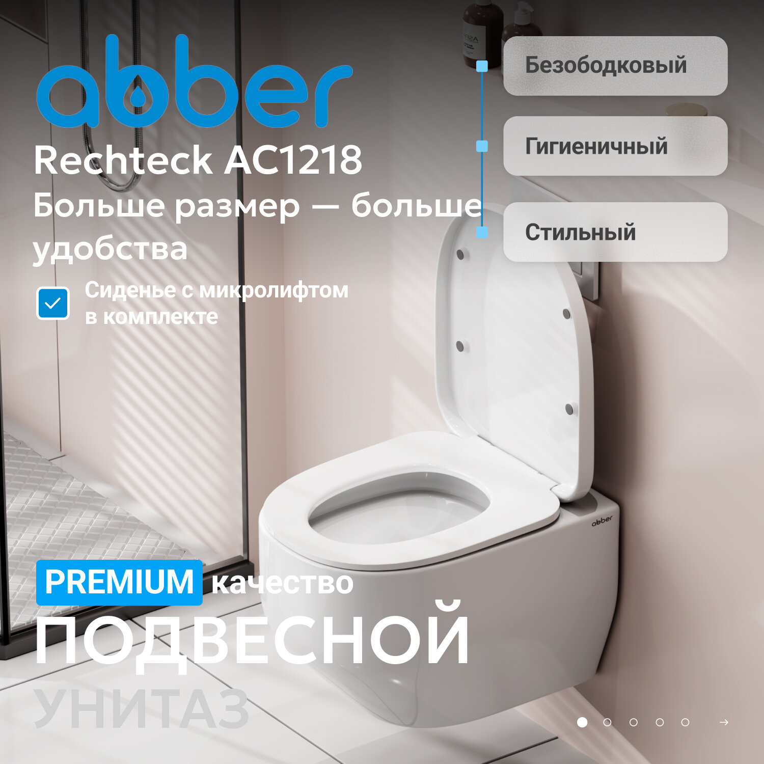 Унитаз ABBER Rechteck AC1218 подвесной белый, безободковый, смыв торнадо и струйный смыв