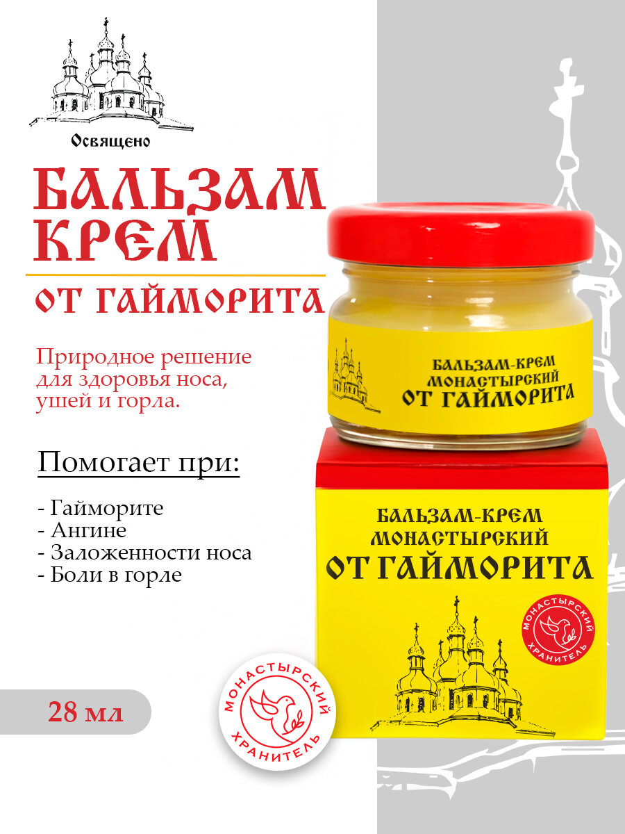 Бальзам-крем от гайморита и синусита - с прополисом, дегтем и маслом облепихи
