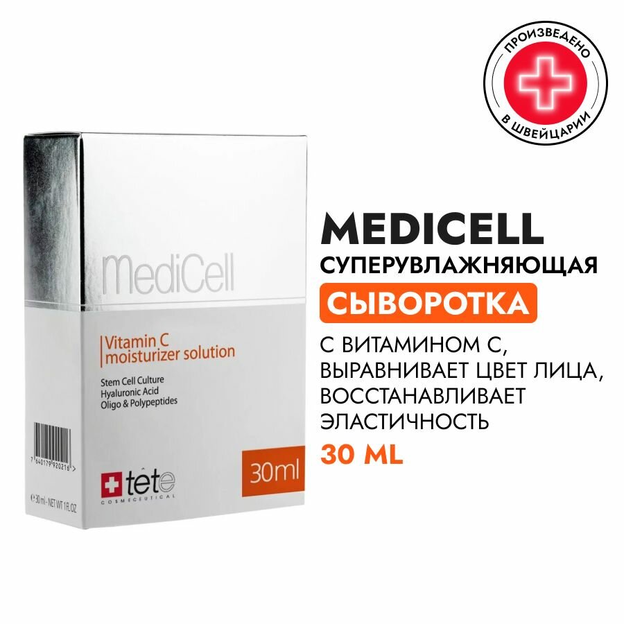 TETe Cosmeceutical Гидратирующая сыворотка с витамином С, защита от фотостарения, 30 мл