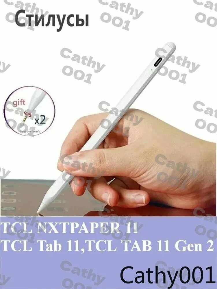 TCL NXTPAPER 11 / TCL Tab 11, TCL TAB 11 Gen 2 дюйма Универсальный Стилус для телефона и планшета / Для рисования