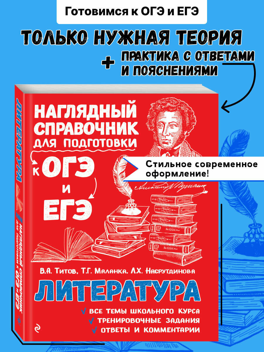 Титов В. А, Маланка Т. Г, Насрутдинова Л. Х. Литература