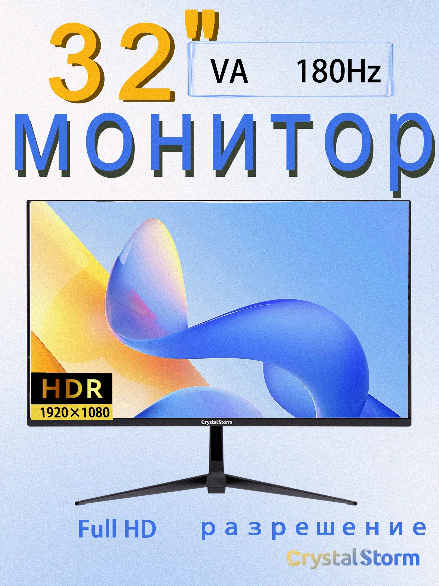 CrystalStorm 32" Монитор 1920x1080 180 Гц, VA, Чёрный игровой, для компьютера