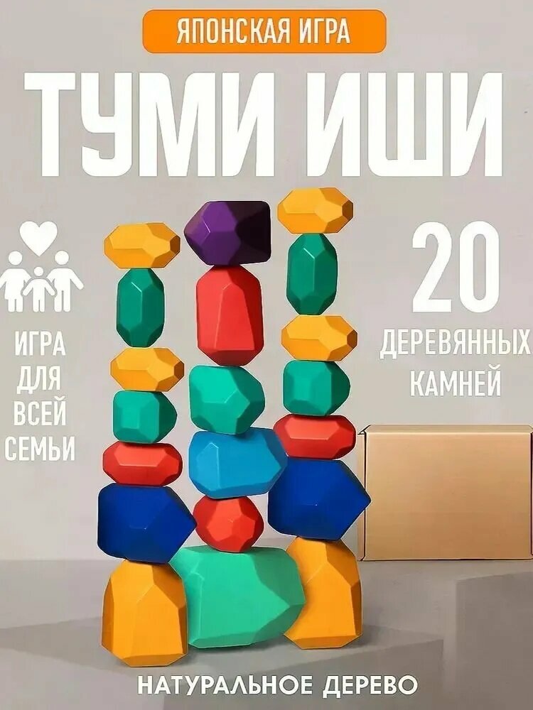 Японская игра туми ИШИ головоломка балансир Гора камней