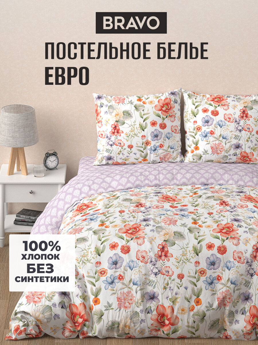 Постельное белье евро BRAVO поплин Фелисити / хлопок / наволочки 70х70