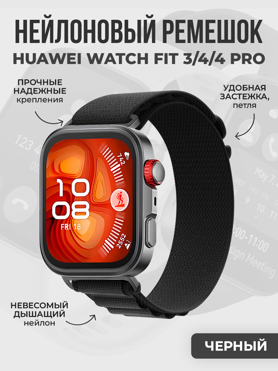 Дышащий нейлоновый ремешок для Huawei Watch Fit 3/4/4 Pro, черный