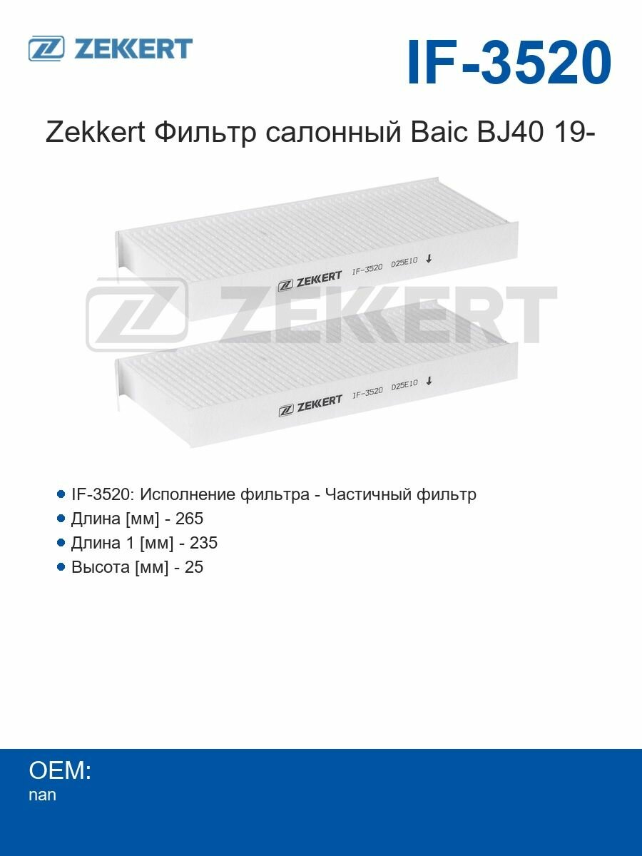 Zekkert Фильтр салонный Baic BJ40 19-