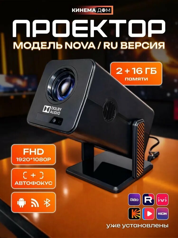 Проектор для фильмов 4к, 2+16 ГБ, Андроид 13.0, WiFi, Bluetooth, HDMI, USB, 1LCD, черный