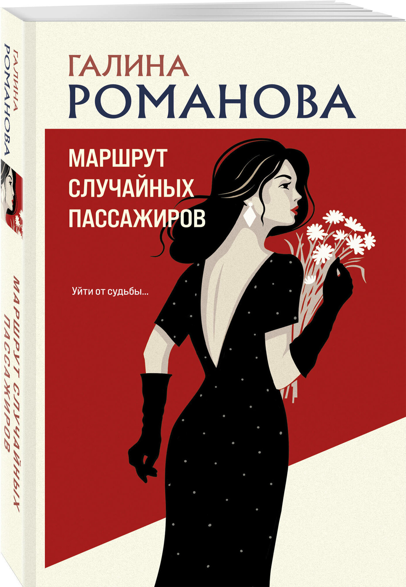 Романова Г. В. Маршрут случайных пассажиров