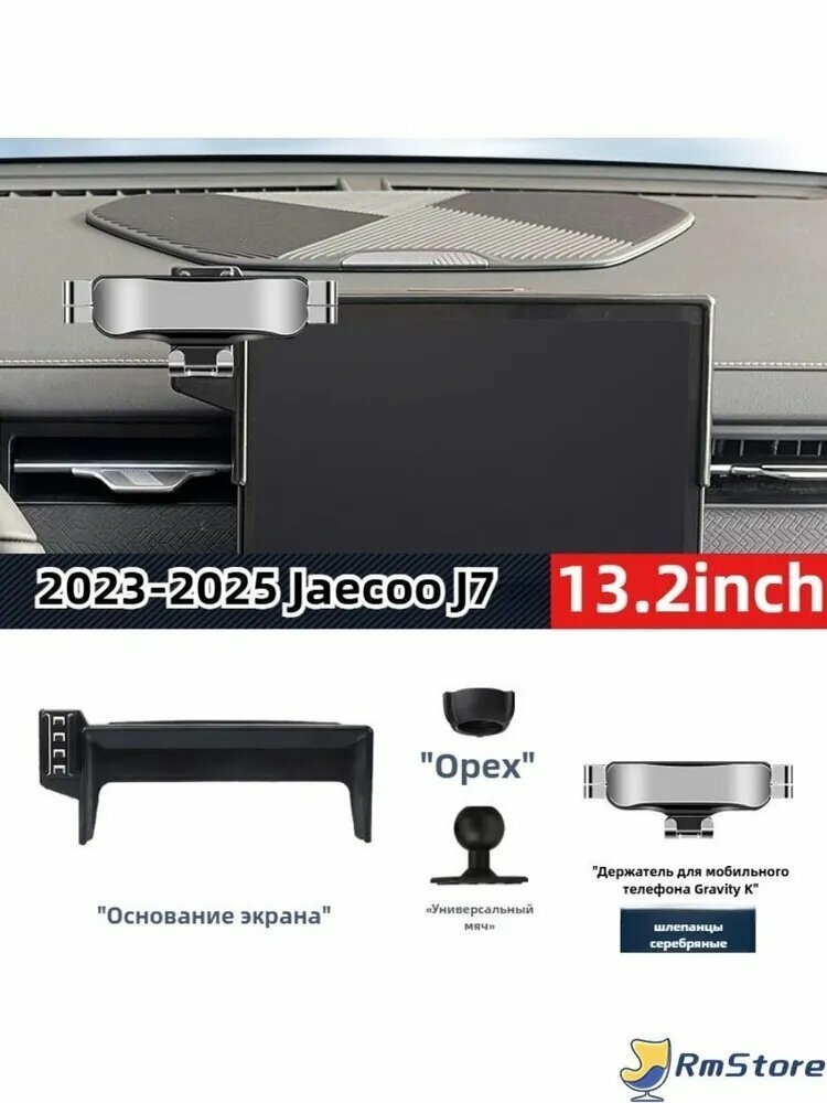 2023-2025 JAECOO J7 Держатель для телефона на центральном экране автомобиля, jaecoo j7 Автозапчасти.