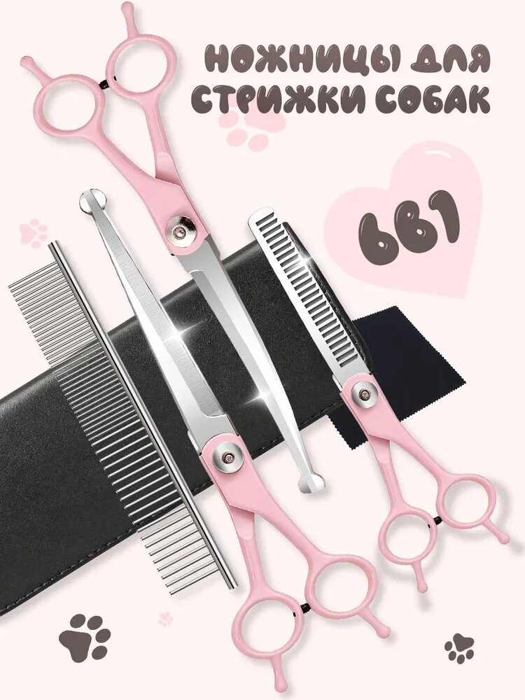 Ножницы для стрижки собак мелких пород,5 в 1