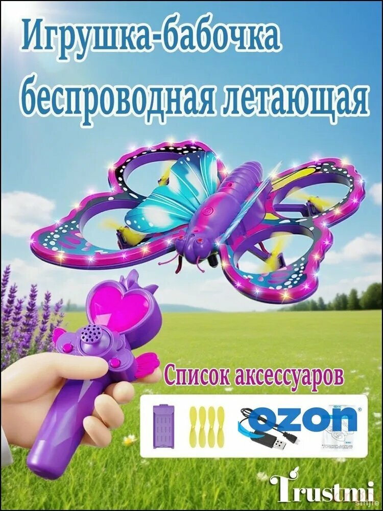 Эксклюзивная летающая бабочка для девочки