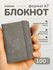 Блокнот A7, листов: 100