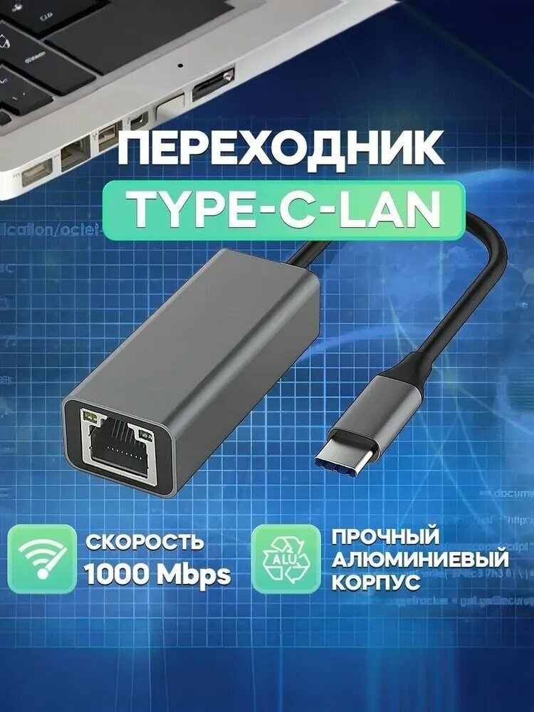 USB C адаптер Ethernet RJ45 1Gb s для Apple 9R