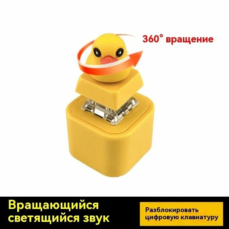 Утка-брелок-игрушка Для Холодильника С Крякающим Голосом, Вращающаяся модель