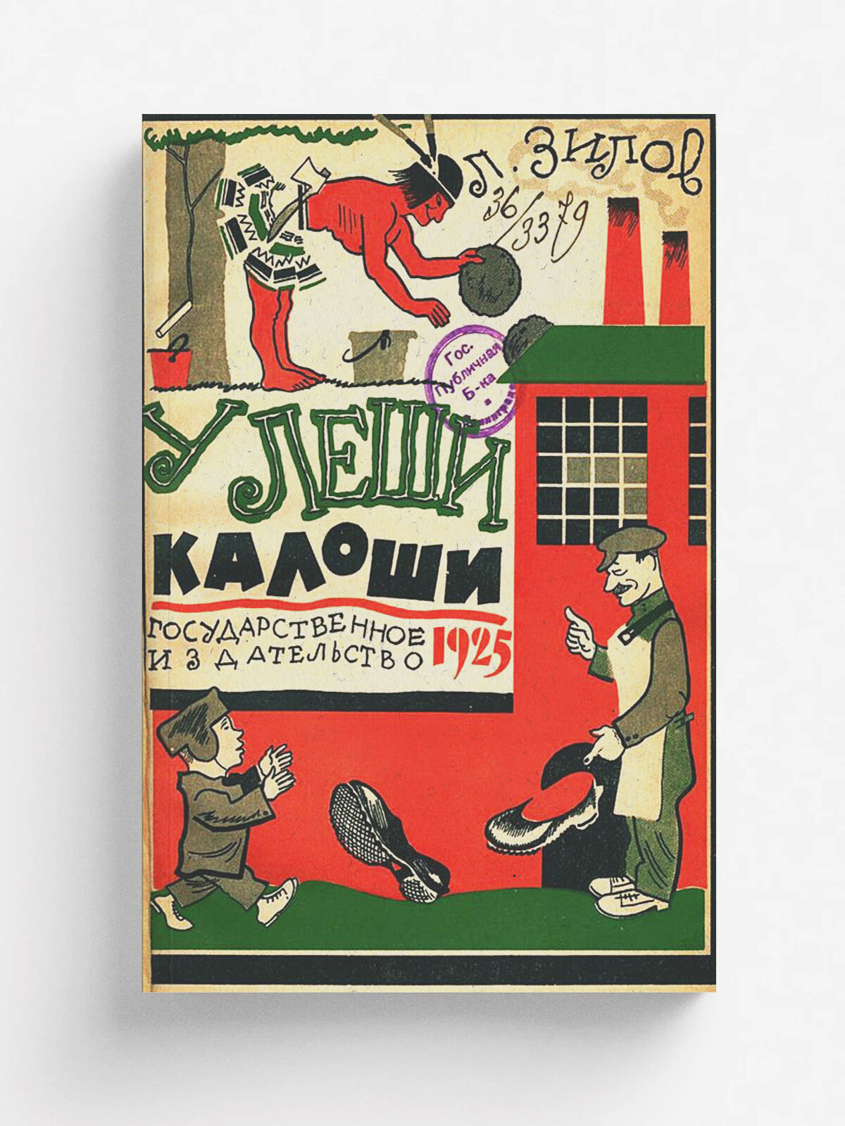 У Леши калоши