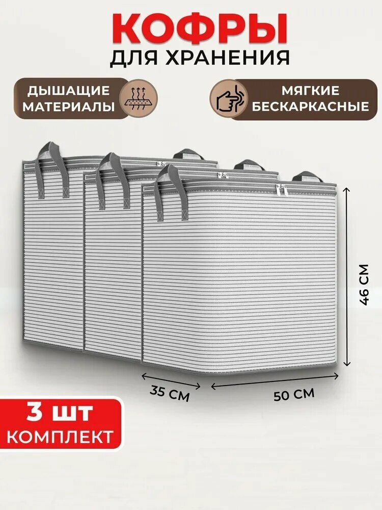 Keep House Кофр для хранения вещей "хранение и порядок", 50 см х 35 см х 46 см , 3 шт，Все трое одного размера.