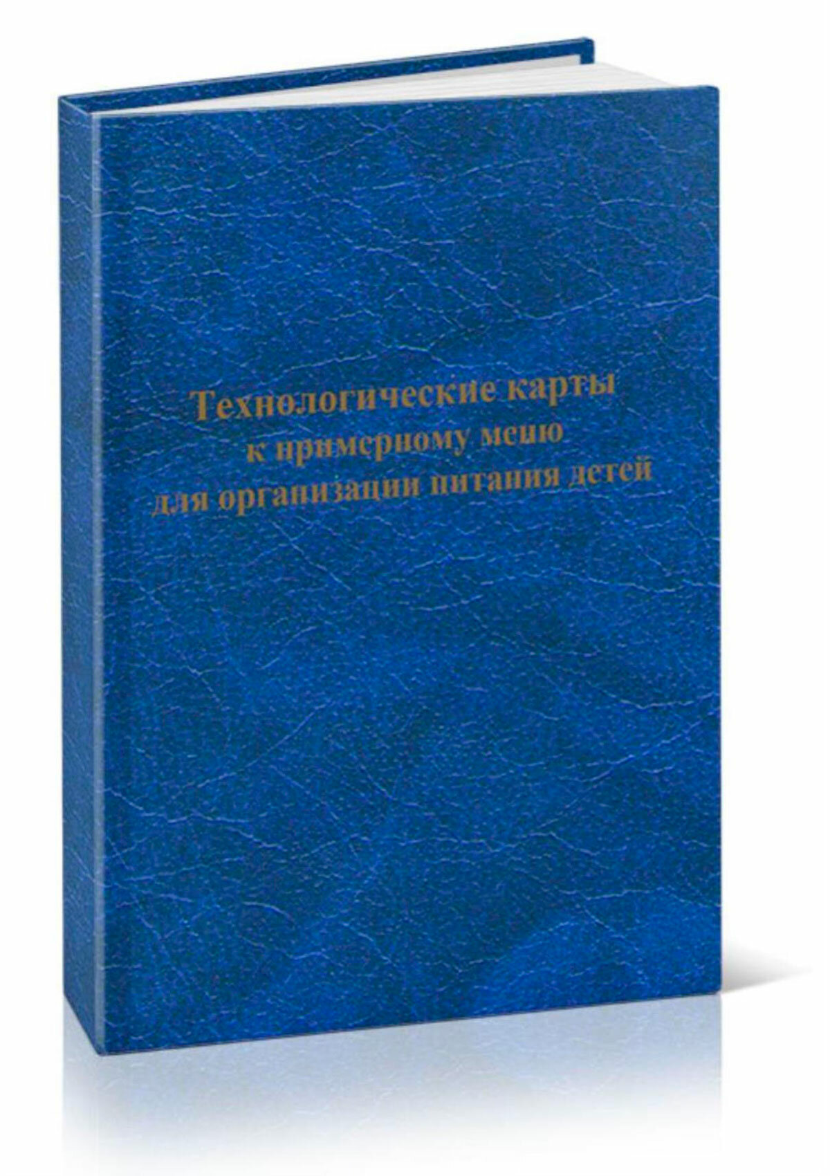 Технологические карты к примерному меню для организации питания детей (3-7 лет)