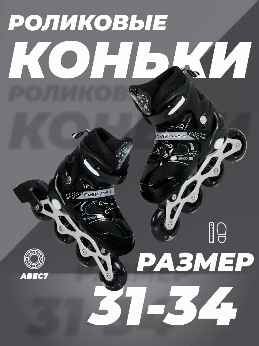 Ролики детские 31-34 раздвижные, ABEC7, для девочки, для мальчика, светящиеся колесо, черные, TOPEMOUNT