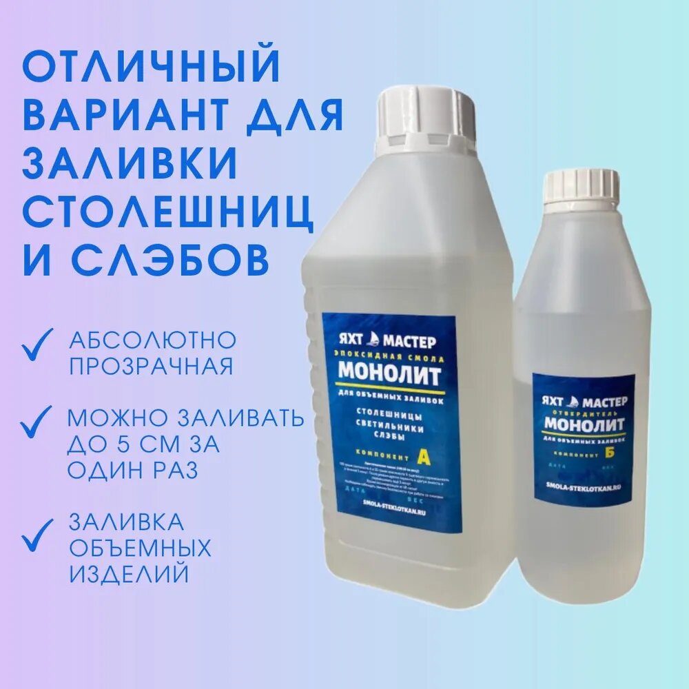 Эпоксидная смола Монолит (1,35 кг)