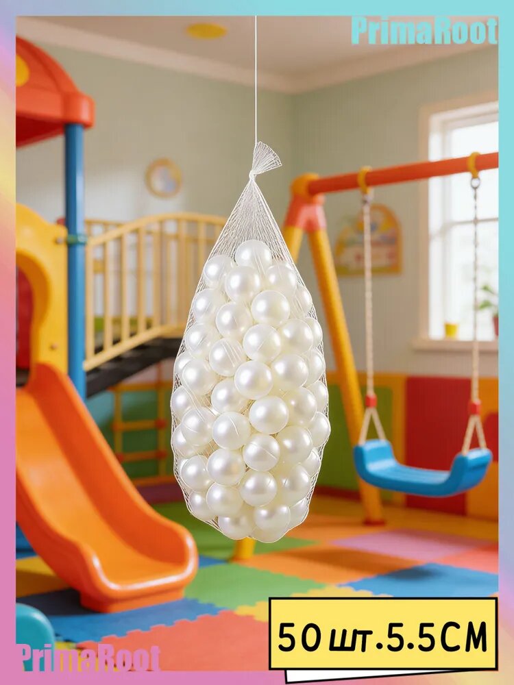 PRIMAROOT Шарики для сухого бассейна, 50 шт