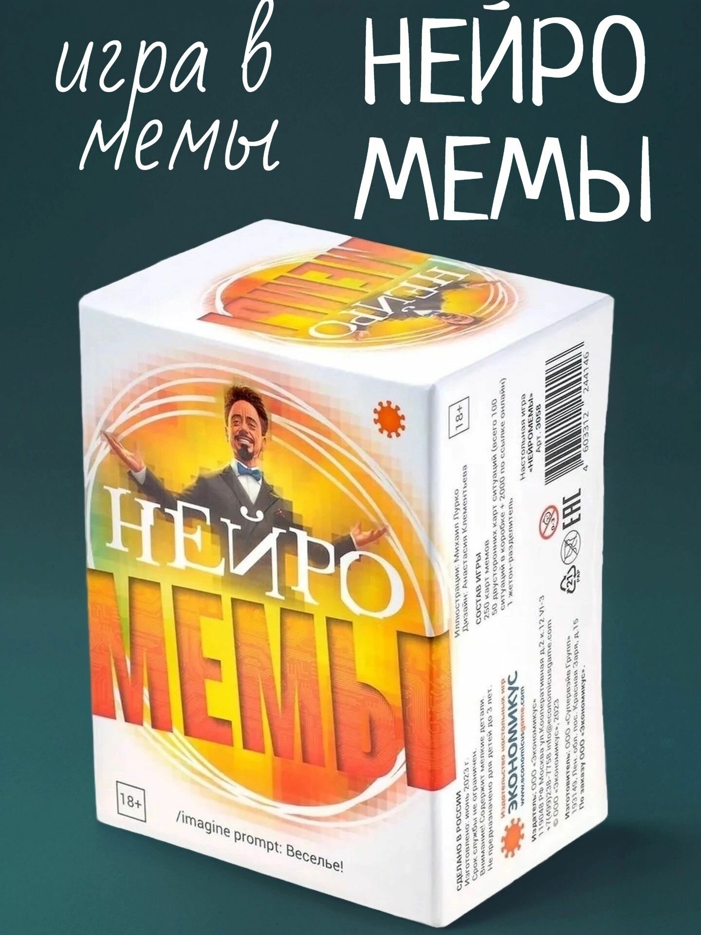 Карточная игра Нейро Мемы смешная игра для компании