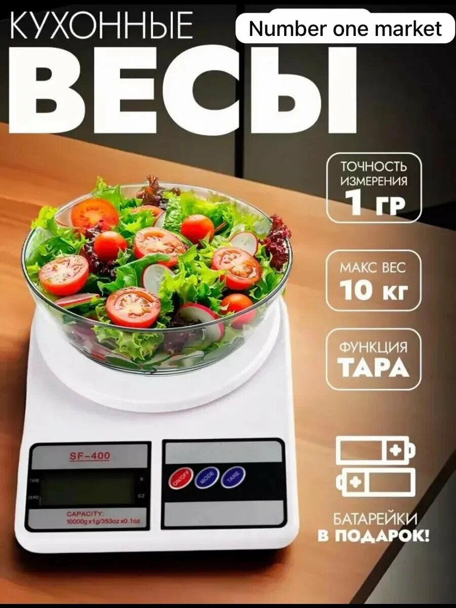 Весы кухонные, весы кухонные электронные, весы для взвешивания продуктов, настольные весы