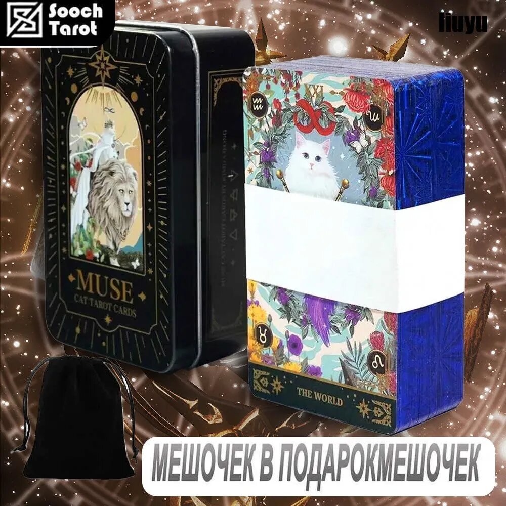 Карты Таро муза-кот/Muse Cat Tarot+ инструкцией+Подарочная коробка,78 штliuyu0310