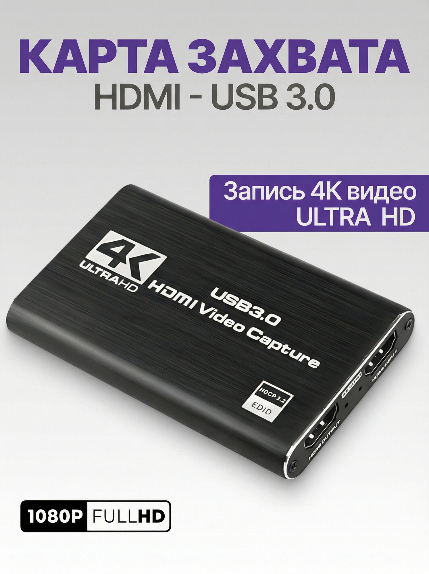 Карта видеозахвата HDMI USB 3.0 1080P 60 fps захват стриминг запись + подключение микрофона