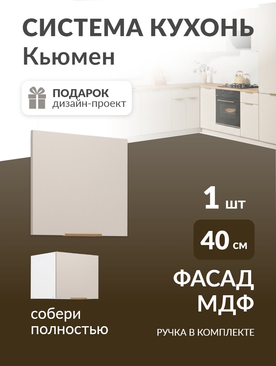 Фасад МДФ низкий в каркас 40см Кьюмен