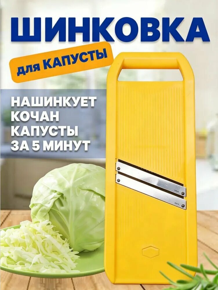 Овощерезка ручная шинковка для капусты терка