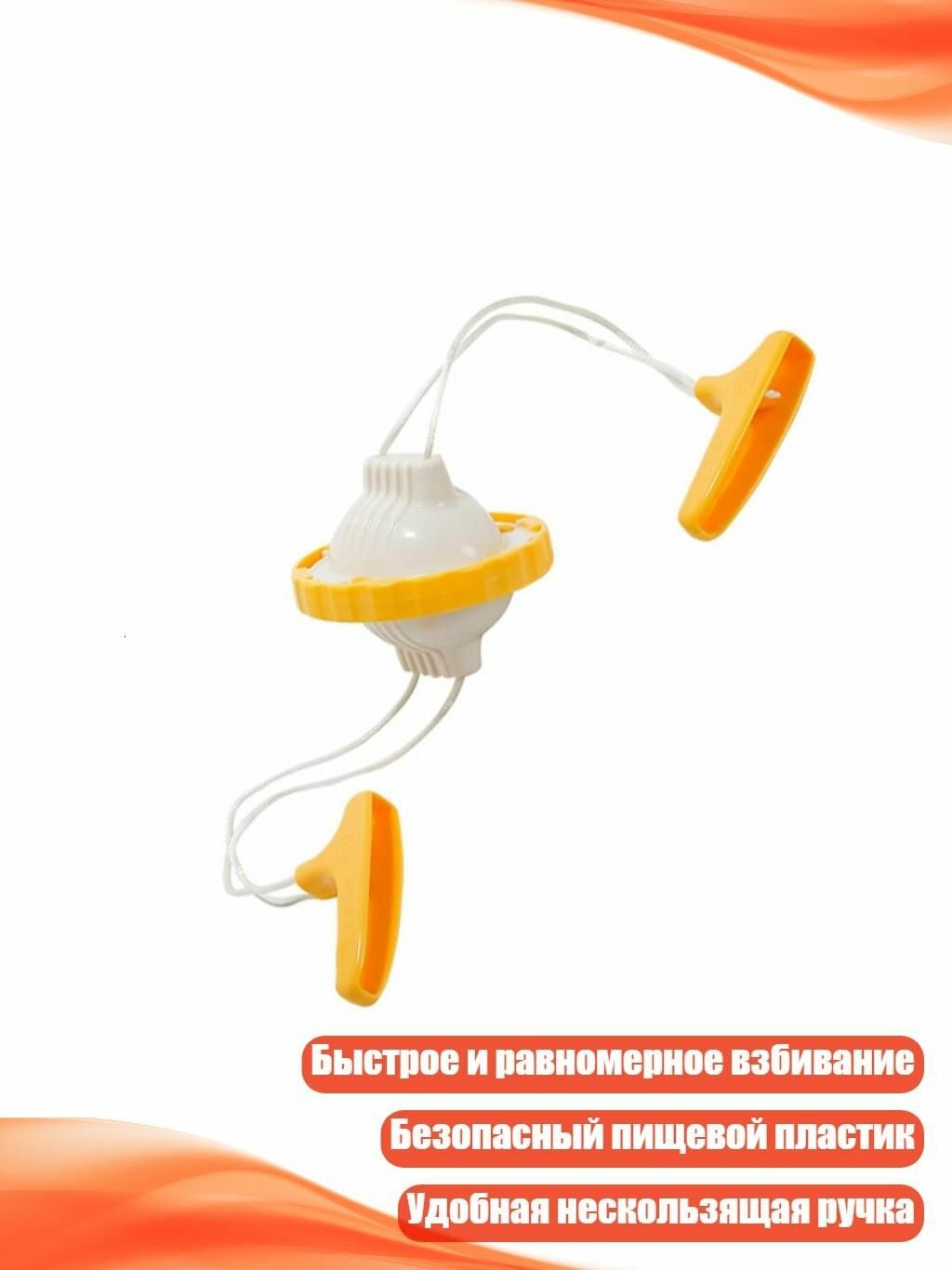 Венчик, длина 9 см