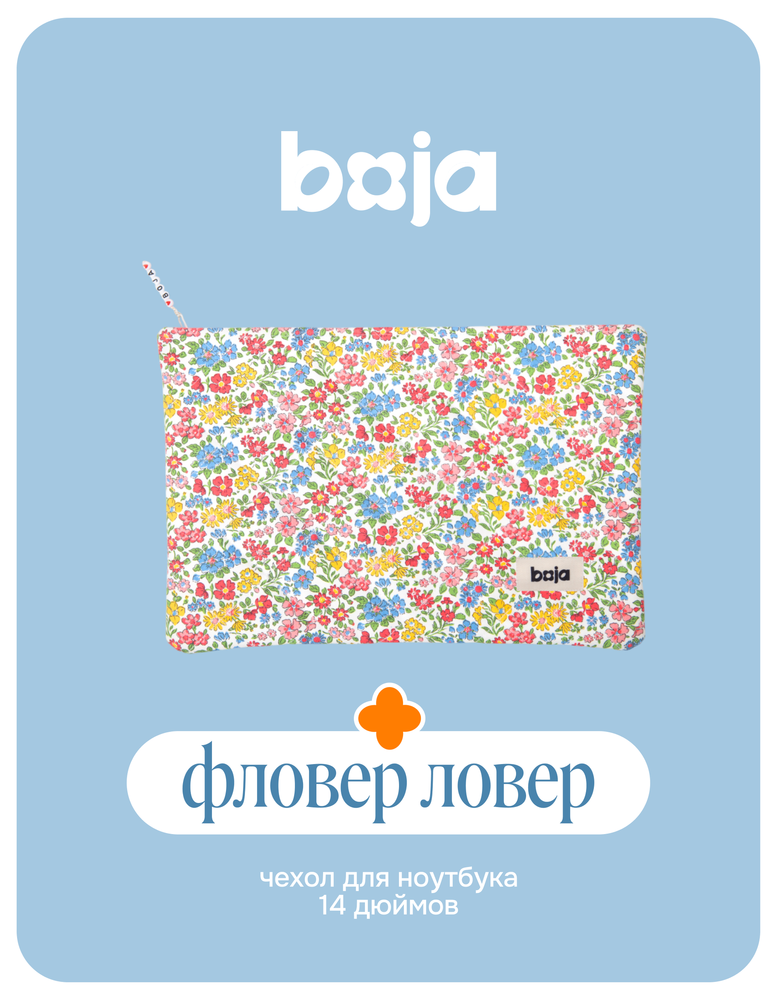 Чехол для ноутбука 14' Boja / Flower Lover M