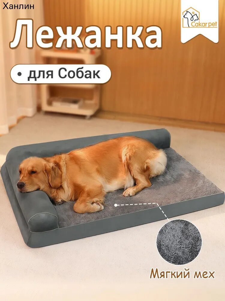 Лежанка для Собак собак и кошек крупных пород65x50x19cm, диван-лежак антивандальный