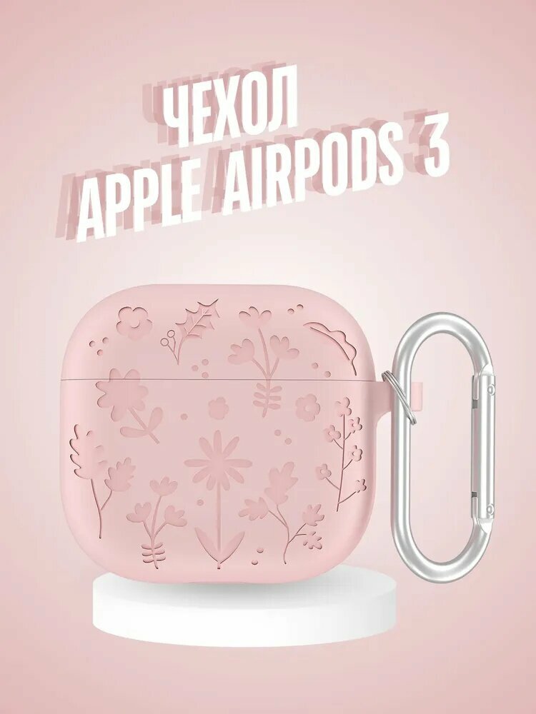 Чехол для наушников Apple AirPods 3 противоударный с карабином, силиконовый чехол на аирподс 3