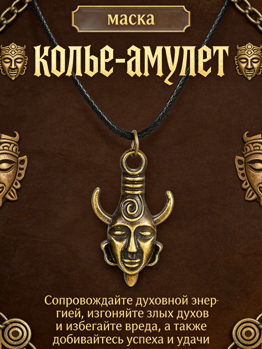 Ожерелье-амулет колье защитный оберег, талисман на удачу и богатство