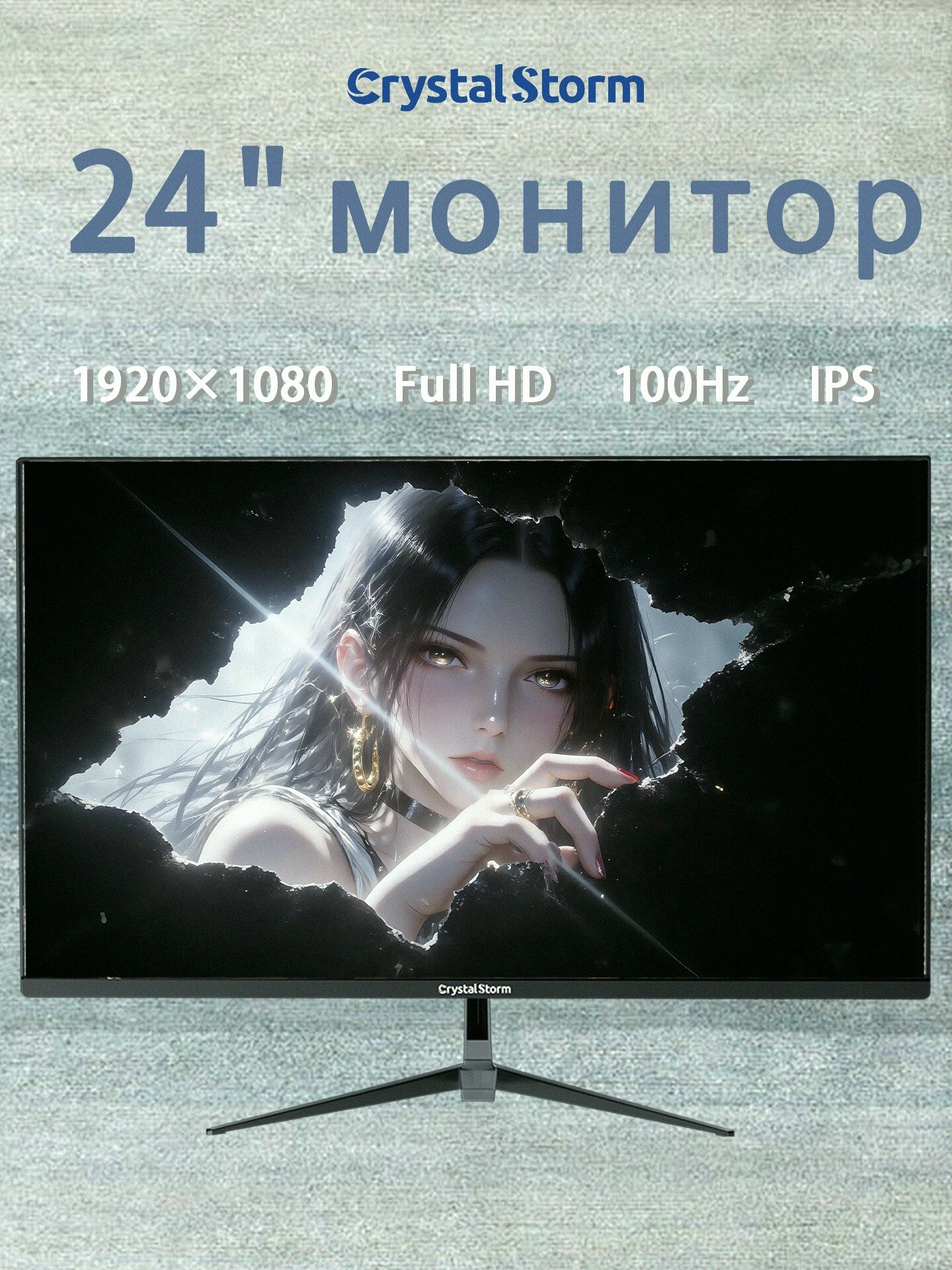 CrystalStorm 24" Монитор 1920x1080 100 Гц, IPS, Чёрный игровой, для компьютера